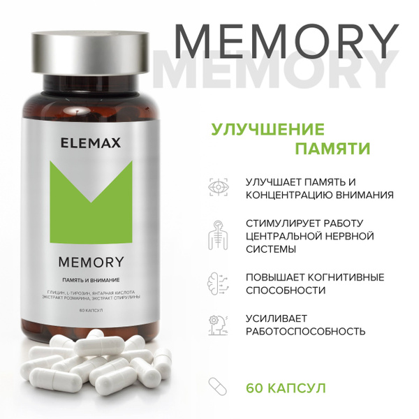 Мультивитамины для мозга с Гинкго билоба ELEMAX Memory, 60 капсул - купить с доставкой по ...