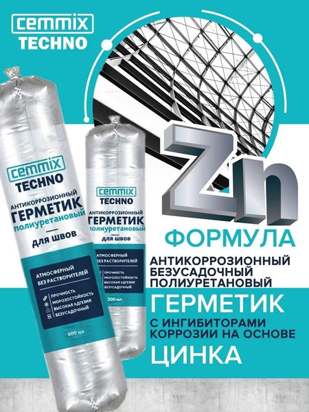 Герметик однокомпонентный полиуретановый антикоррозионный Cemmix (600мл ...