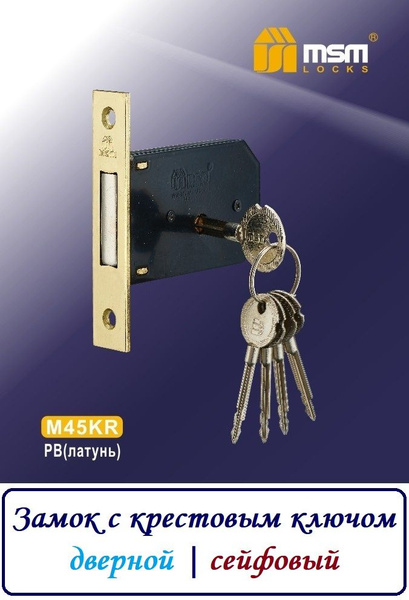 Замок врезной сейфовый с крестовым ключом MSM M45KR (5 ключей), золотой ...