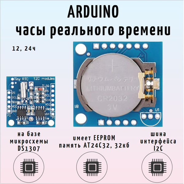 Arduino Модуль часов реального времени I2c на базе Ds1307 Eeprom 24c32 купить с доставкой