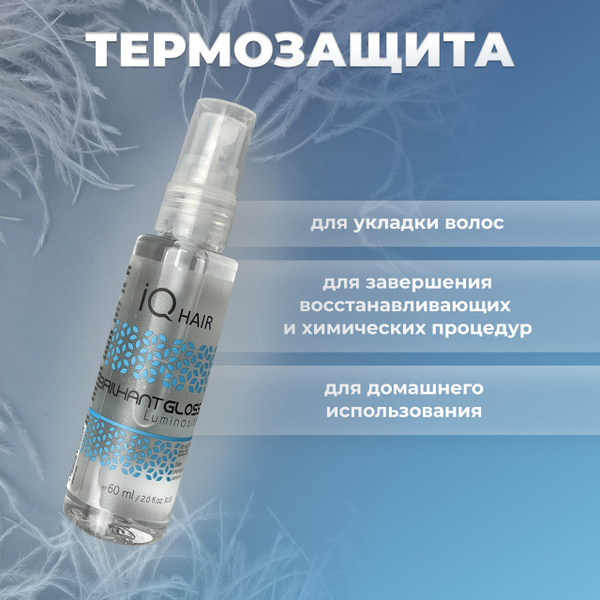 IQ HAIR Спрей для ухода за волосами, 60 мл - купить с доставкой по ...