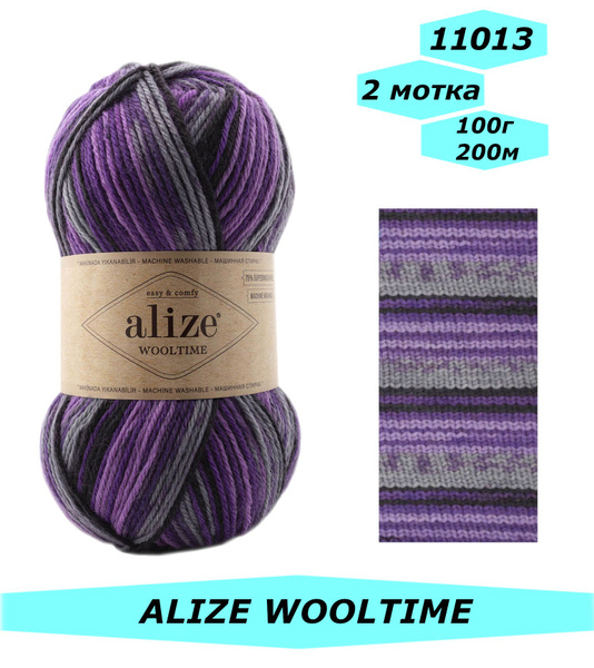 Alize Wooltime / (Ализе вултайм) носочная пряжа - 2 мотка, цвет 11013 - купить с доставкой по ...