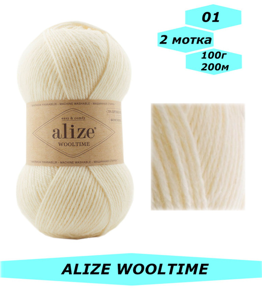 Alize Wooltime / (Ализе вултайм) носочная пряжа - 2 мотка, цвет 01 - купить с доставкой по ...