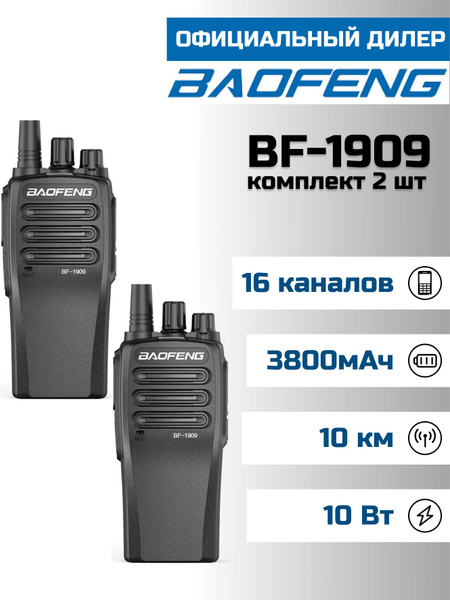 Радиостанция Baofeng Рация BF-1909 10 W, 16 каналов - купить по ...
