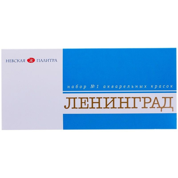 Краски акварельные художественные Невская палитра "Ленинград-1", 24 ...
