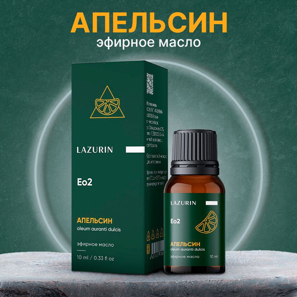Lazurin Апельсин, 10 мл - Лазурин, 100% эфирное натуральное масло ...