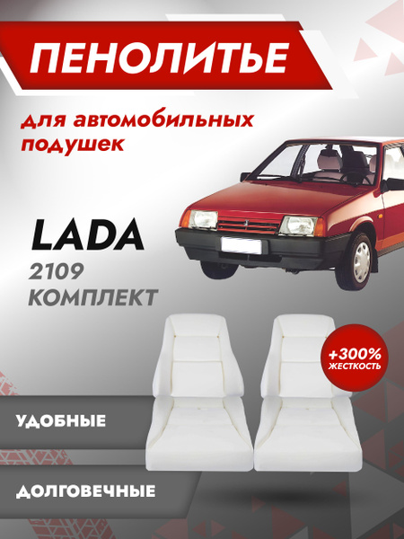 Комплект пенолитья 300 % ВАЗ ВАЗ 2108 2109 21099 2113 2114 2115 21213 ...