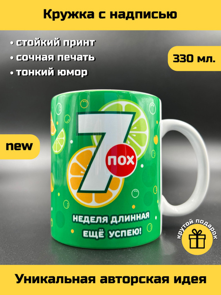 Кружка ШОКИ удивительные подарки "керамическая в подарок с приколом 7 ...