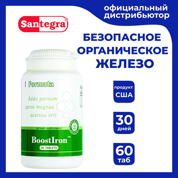 Органическое железо США 10 мг 60 таблеток Boostiron Santegra / Для ...