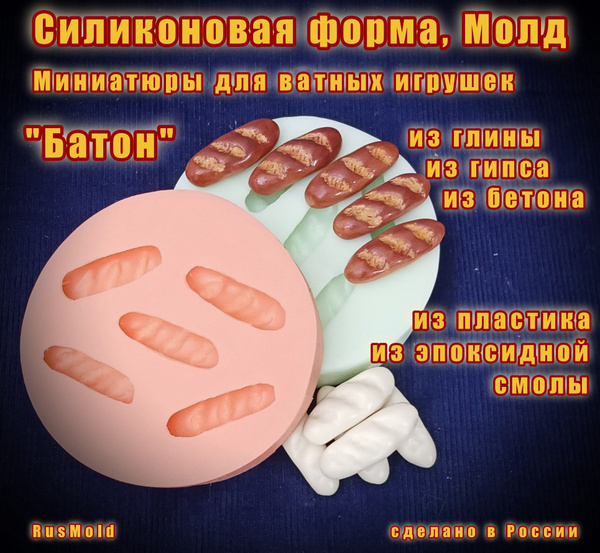 Силиконовая форма, Молд для изготовления миниатюр для ватных кукол ...