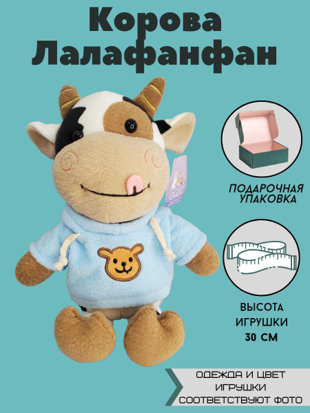 Мягкая игрушка корова друг утки лалафанфан / Плюшевая игрушка ...