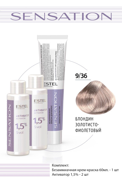 Estel Sensation DeLuxe 9/36 Блондин золотисто-фиолетовый безаммиачная крем-краска 60 мл. - 1 шт ...