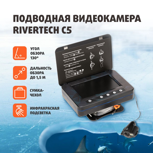 Подводная камера Rivertech, разрешение 960x480 по низкой цене с доставкой в интернет-магазине ...