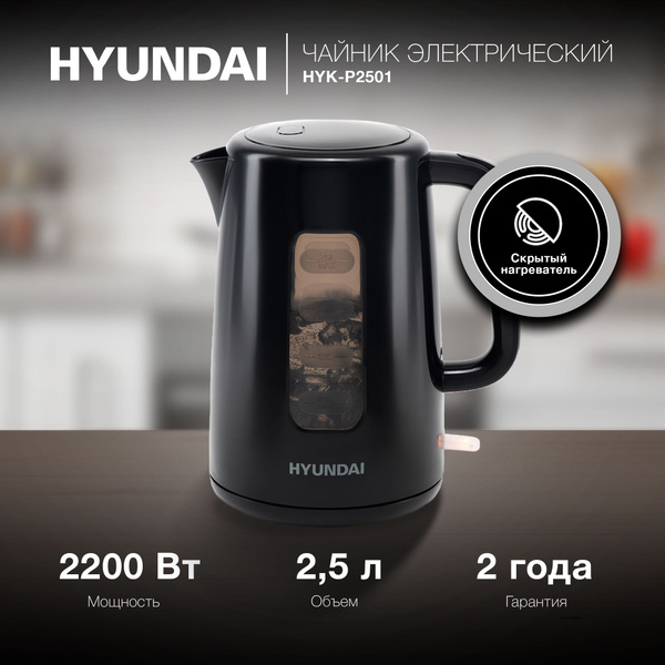 Купить электрический чайник Hyundai HYK-P2501, Пластик по низкой цене ...