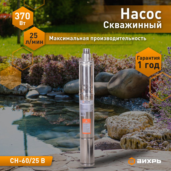 Скважинный насос СН-60/25 В Вихрь - купить по выгодной цене в интернет ...