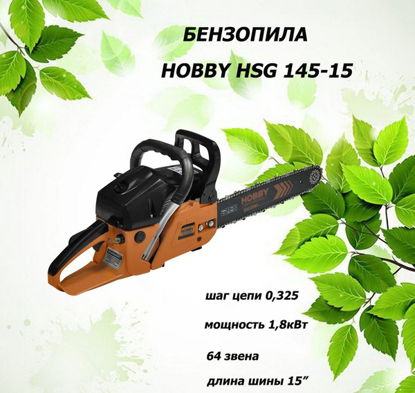 Бензопила Carver HOBBY HSG 145-15 - купить с доставкой по выгодным ...