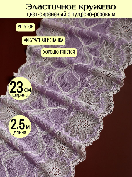 Кружево для рукоделия эластичное для шитья широкое стрейч - купить с ...