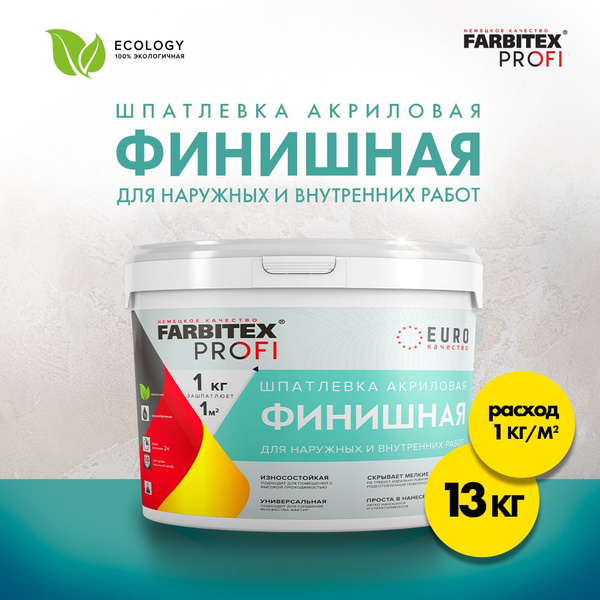 Шпатлевка для стен финишная акриловая FARBITEX ПРОФИ для наружных и ...