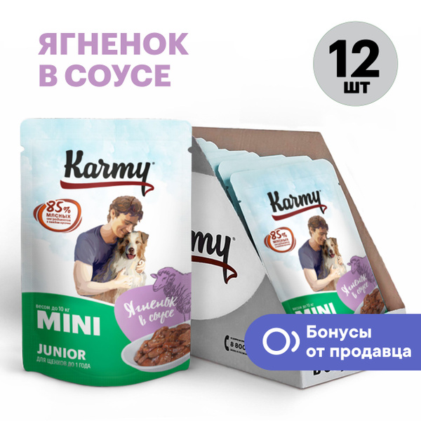 Влажный корм Karmy Mini Junior для щенков мелких пород в возрасте до 1 ...