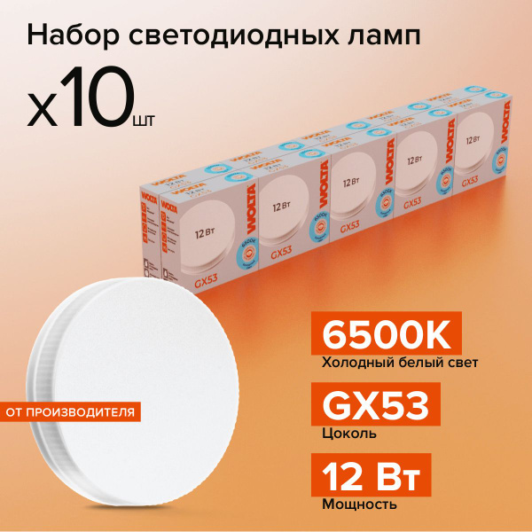 Светодиодная лампа Холодный свет WOLTA 25W75R12GX53 12Вт 6500K GX53 (10 шт) купить на OZON по ...