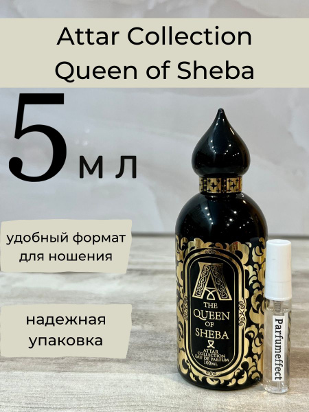 parfumeffect queen Духи 5 мл (871965040)