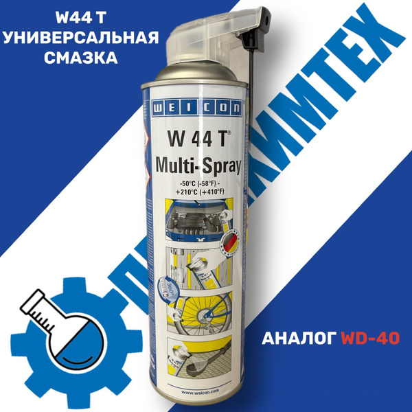 WEICON W44T Универсальная смазка. (500 мл.) - купить в интернет-магазине OZON по выгодной цене ...