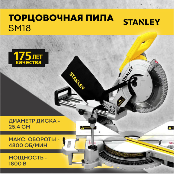 Торцовочная пила STANLEY SM18, 1800 Вт, диск 254х30 мм, наклон: 45, max ...