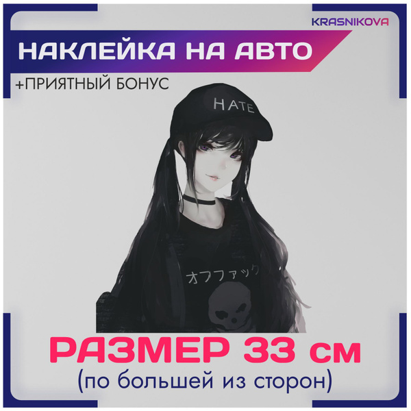 Наклейки на авто стикеры аниме девушка hate anime - купить по выгодным ...