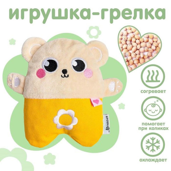 Игрушка - грелка с вишневыми косточками развивающая "Мишка" - купить с ...