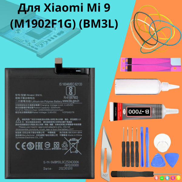 Аккумулятор для Xiaomi Mi 9 (M1902F1G) (BM3L) + НАБОР ДЛЯ УСТАНОВКИ ...