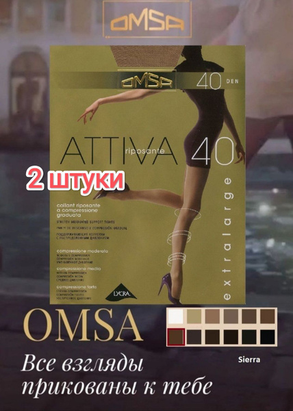 Колготки Omsa, 40 ден, 2 шт - купить с доставкой по выгодным ценам в интернет-магазине OZON ...