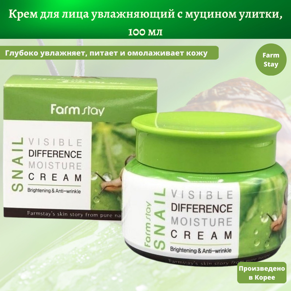 Крем для лица с муцином улитки Visible Difference Moisture Cream Snail ...