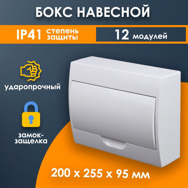 Бокс для автоматов, щиток электрический пластиковый, щит ...