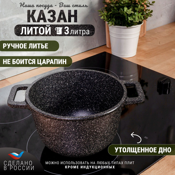 Казан Антипригарный 3 литра Наша посуда- Ваш стиль - купить по выгодной ...