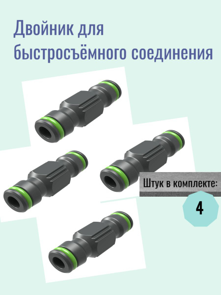 Двойник для быстросъёмного соединения Geolia 2х-3/4 дюйма - купить с ...