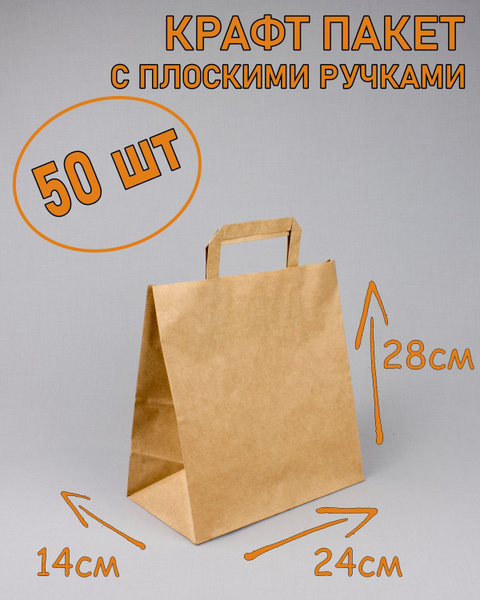 Пакет бумажный SoftHome, 24*14*28 см с плоской ручкой см, 50 шт, Бумага купить по низкой цене с ...