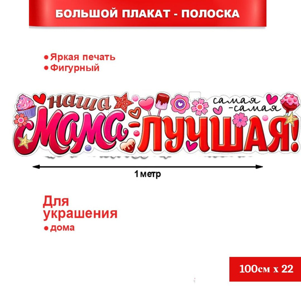 Гирлянда Растяжка ФДА.card цвет красный, розовый,, День рождения, 8 ...