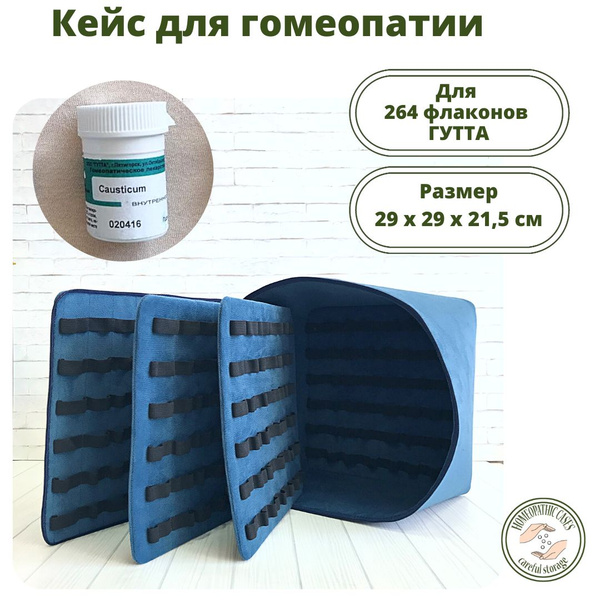 Аптечка гомеопатическая, пенал, кейс, Homeopathic_cases для хранения ...