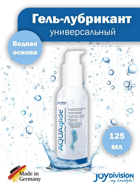 Гель-лубрикант для чувствительной кожи/ медицинская смазка AQUAglide на ...