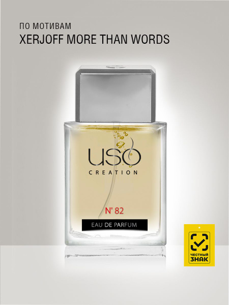 USO CREATION m82 Вода парфюмерная 50 мл (878049473)