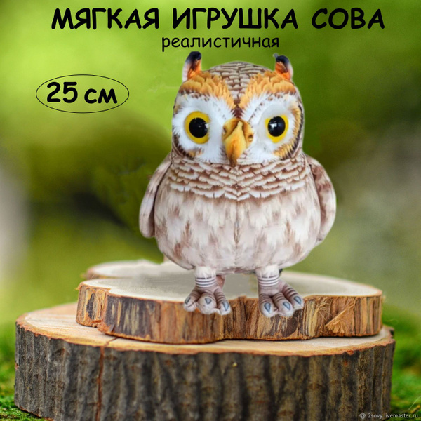 Мягкая игрушка Сова 25 см серая, реалистичная сова, филин, плюшевый ...