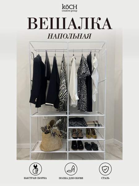 Вешалка напольная koCH Creative Group, 170 см х 34 см х 104 см - купить ...
