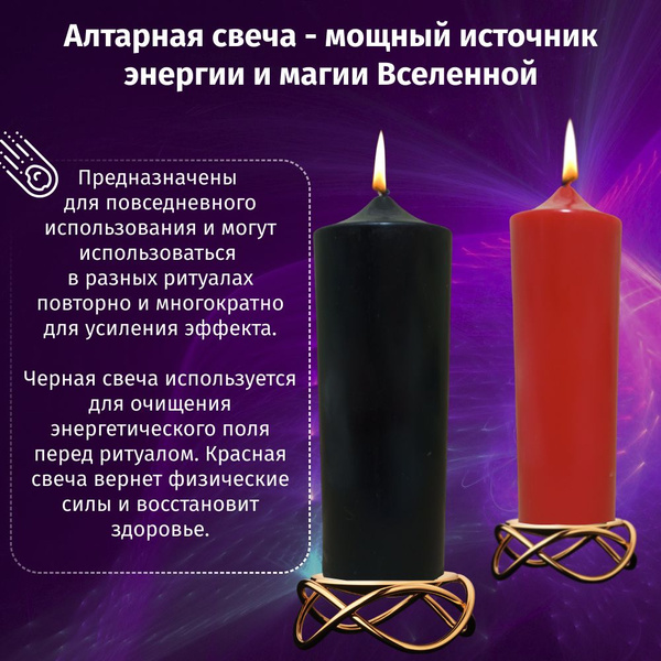 Магические свечи алтарные ритуальные / Черная+Красная - купить с ...