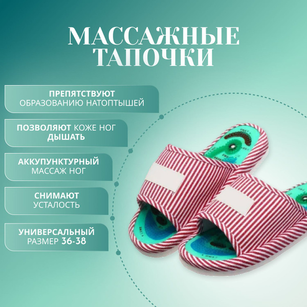 Рефлекторные массажные тапочки Шиацу / красного цвета - купить с ...