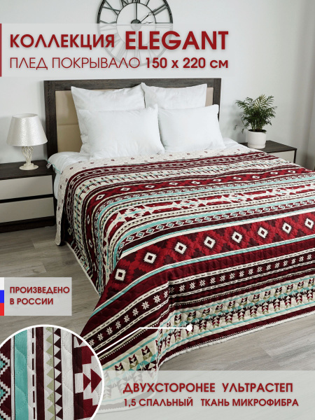Покрывало Marianna Elegant 220x 150 см - купить по выгодным ценам в ...