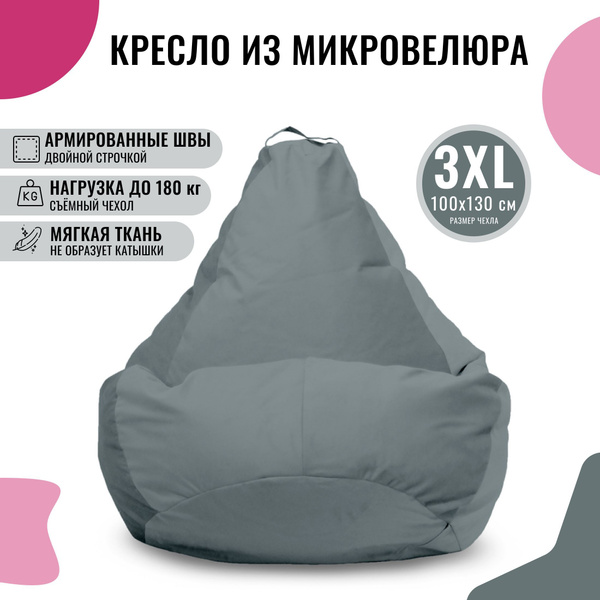Кресло-мешок PUFON Груша, Микровелюр, Размер XXXL - купить по доступным ...