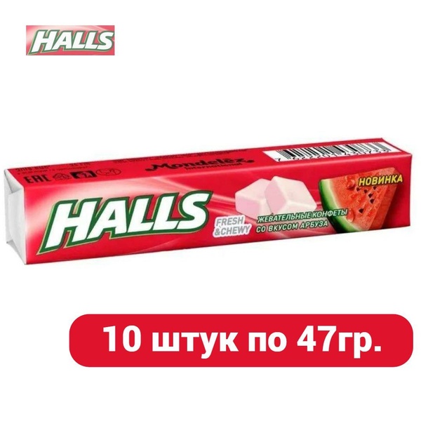 Конфеты жевательные HALLS Fresh&Chewy со вкусом арбуза,10 шт. по 47г ...