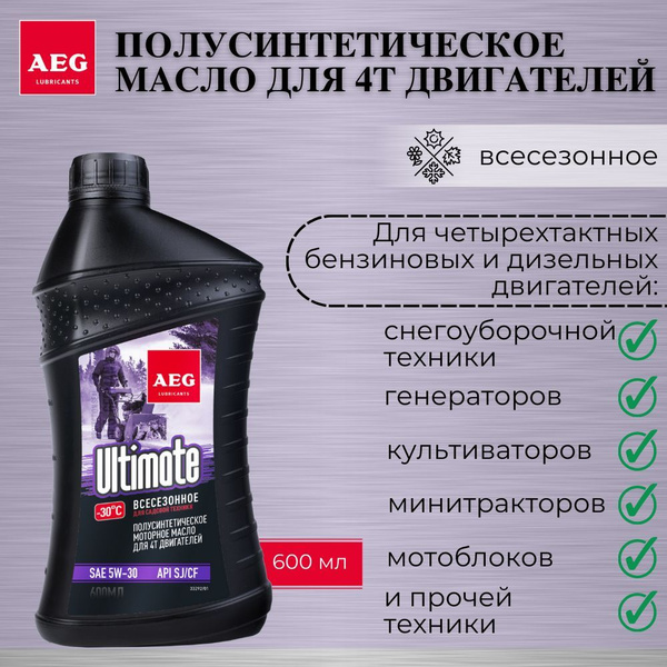 Масло AEG Ultimate SAE 5W30 API SJ/CF Масло 4Т полусинтетическое 600 мл ...
