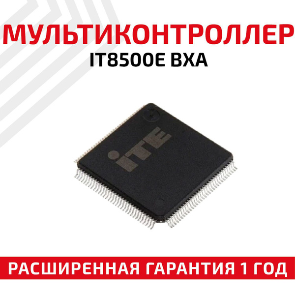 Мультиконтроллер IT8500E BXA купить на OZON по низкой цене (1667873864)