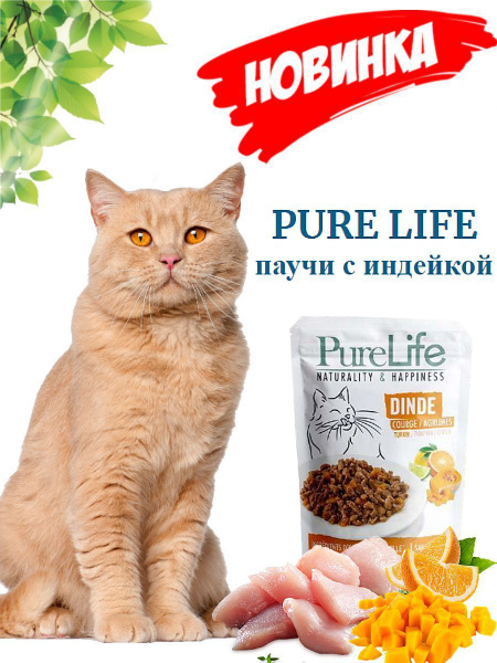 PURE LIFE NATURELLE пауч с индейкой в соусе с тыквой и цитрусовыми 12шт ...